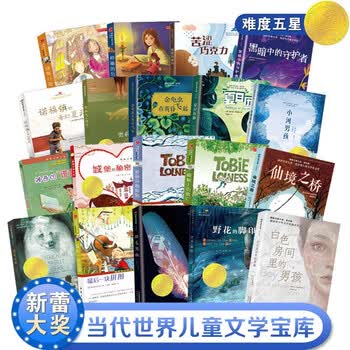 国际大奖小说·分级阅读五星（共19册）