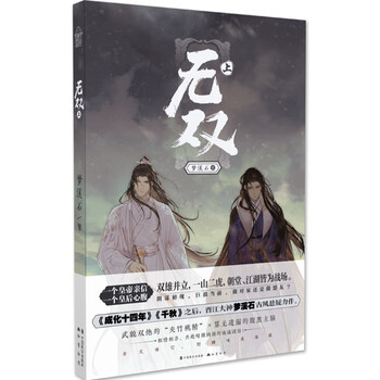 正版 无双上9787514513844