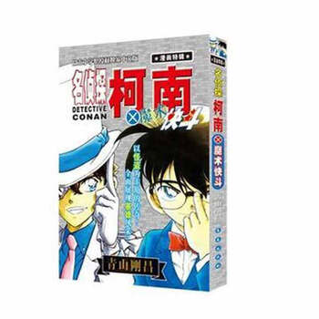 名侦探柯南×魔术快斗 9787544530477