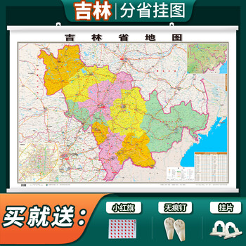 2022版吉林省地图挂图1.1*0.78米覆膜挂杆贴墙用图家用办公商务会议室用交通行政区划