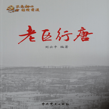 老区行唐