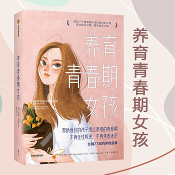 养育青春期女孩9787521727913中信（美）玛丽·皮弗