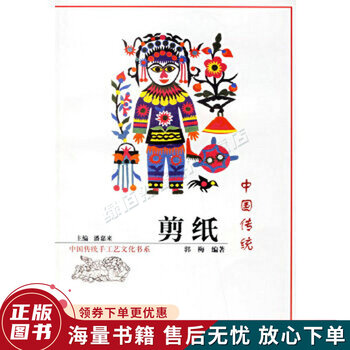 中国传统剪纸