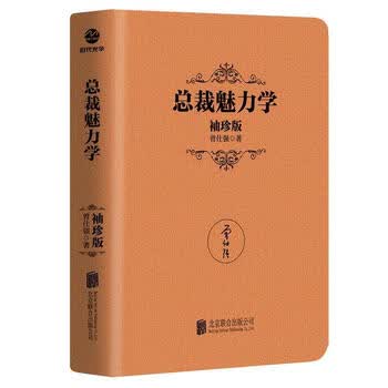 裁魅力学(袖珍版)管理  图书