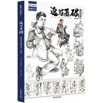 速写基础人物速写临摹训练一本通 2021尚读马俊荣头手脚解析