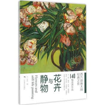 西方油画大师经典之作