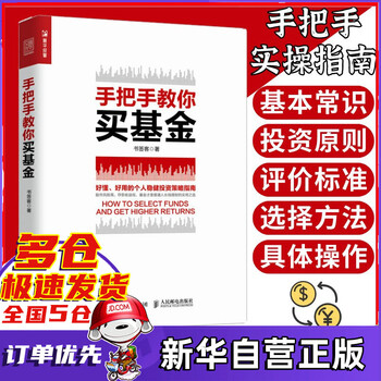 手把手教你买基金 书签客 著
