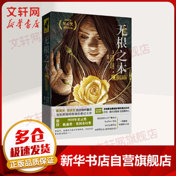 无根之木