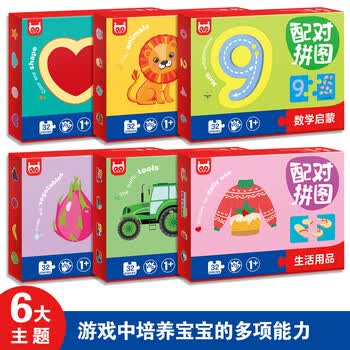 幼儿配对拼图启蒙卡片婴儿童益智早教卡片0-2岁3男孩女孩平图玩具 配对拼图-生活用品单盒