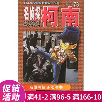 柯南73