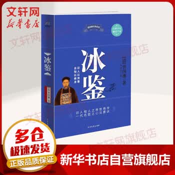冰鉴