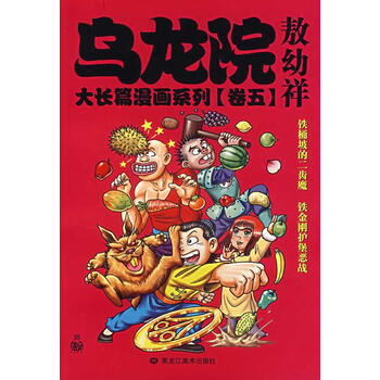乌龙院大长篇漫画系列