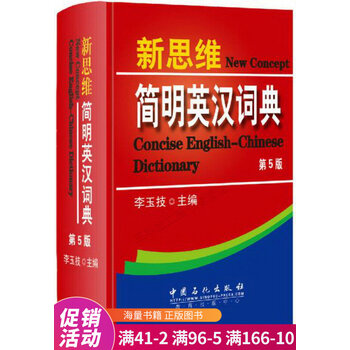 新思维简明英汉词典
