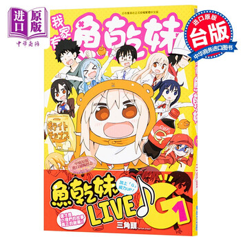 预售 漫画 我家有个鱼干妹G(01) 三角头 台版漫画书 青文出版社