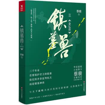 镇墓兽. 2, 金
