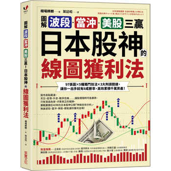 在途 相场师朗 【图解】波段、当冲、美股三赢！日本股神的线图获利法：97张图 5种独门技法 3大判读关键，让你一出手就有8成胜率，高效累积千万资产！台版原版 商业理财