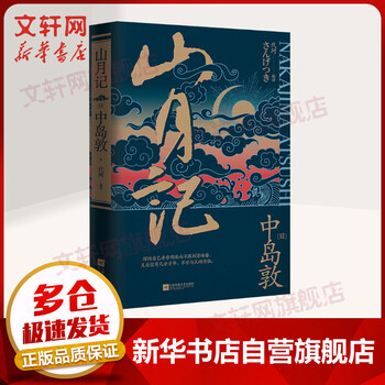 山月记