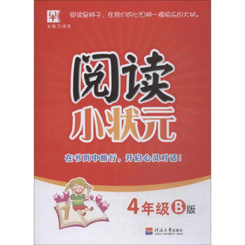 阅读小状元 4年级 B版