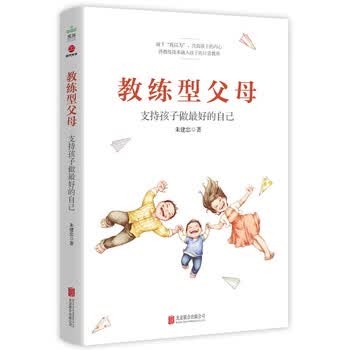 教练型父母
