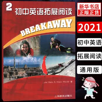 初中英语拓展阅读 第2册 初中生七八九年级英语课外阅读书籍英语阅读理解训练英语阅读水平思维拓展提升阅