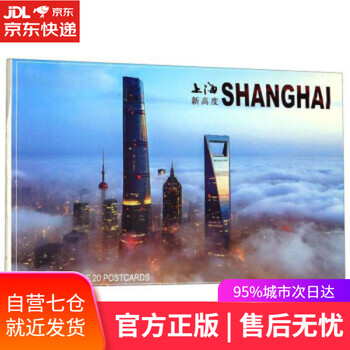 【正版图书】上海新高度 上海人民美术出版社 编 上海人民美术出版社
