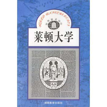 莱顿大学/世界学府 董俊新