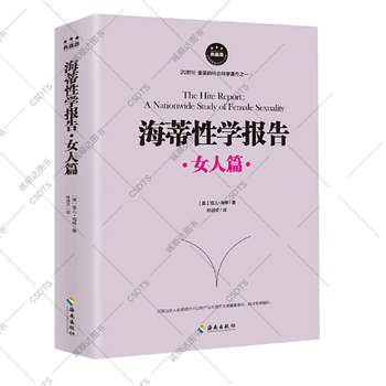 海蒂性学报告女人篇 性爱内幕情爱内幕性学研究读本夫妻两性生活指导情趣女性心理学男人篇 情爱篇 性学三