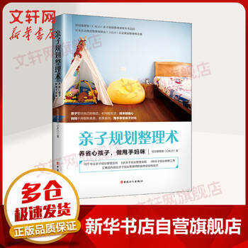 亲子规划整理术 养省心孩子，做甩手妈咪