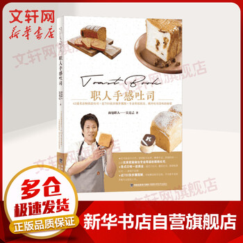 职人手感吐司