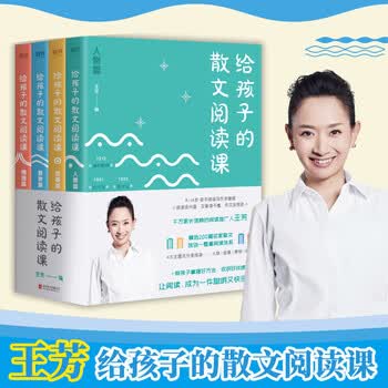 给孩子的散文阅读课(全4册) 图书