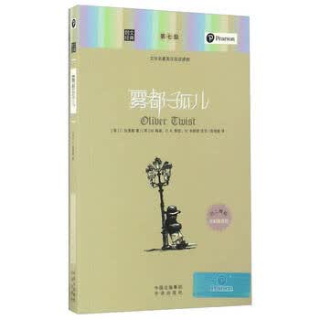 【新华书店 图书正版】雾都孤儿/朗文经典·文学名著英汉双语读物