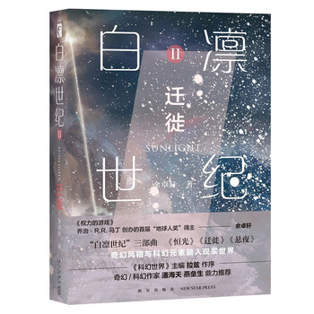 白凛世纪2：迁徙