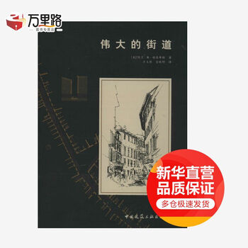 伟大的街道