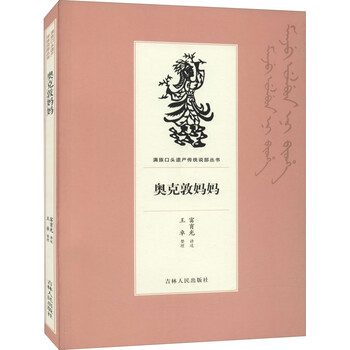 奥克敦妈妈 图书