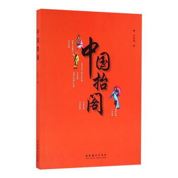 包邮：中国抬阁文化民族舞蹈研究中国 图书