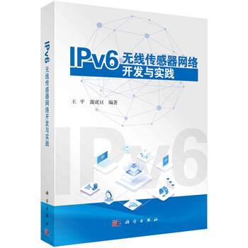 IPv6无线传感器网络开发与实践/王平,蒲宬亘