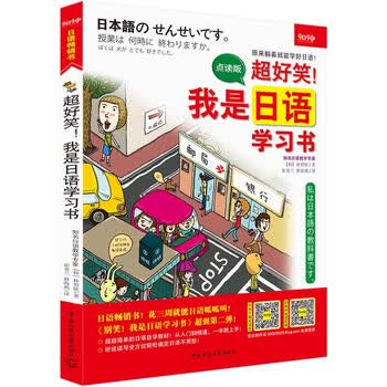 超好笑我是日语学习书