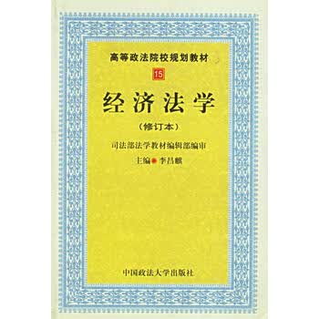 经济法学
