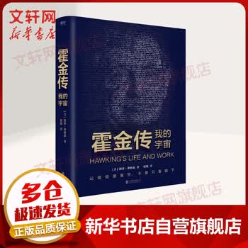 霍金传 我的宇宙