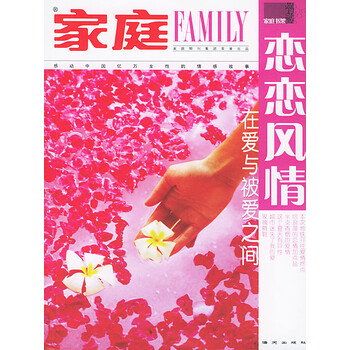 恋恋风情【正版图书】