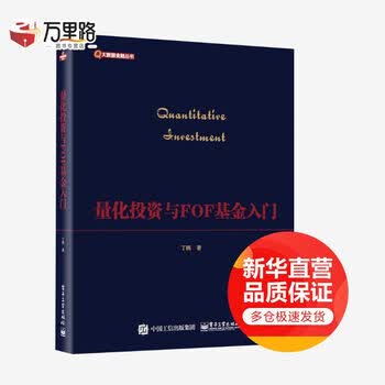 量化投资与FOF基金入门