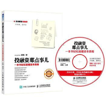 投融资那点事儿【正版可开发票】