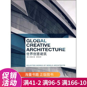 世界创意建筑