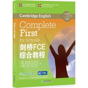 剑桥FCE综合教程【新华书店，售后无忧】
