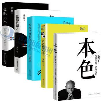 正版 本色 9787535470485 长江文艺 乐嘉著