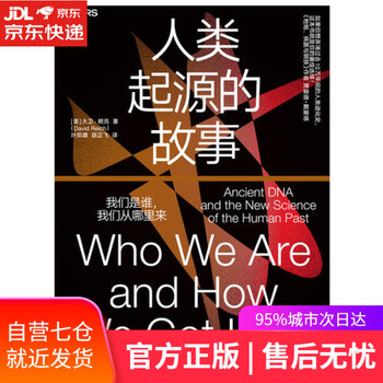 【正版图书】人类起源的故事