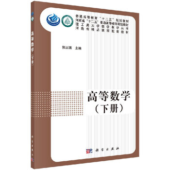 高等数学（上下册）