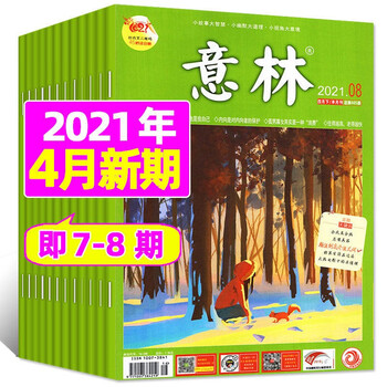 6月新【单月多选】意林杂志2022年（另有2021年可选）初高中版青年文摘高考读者期刊杂志 D组 2021年4月