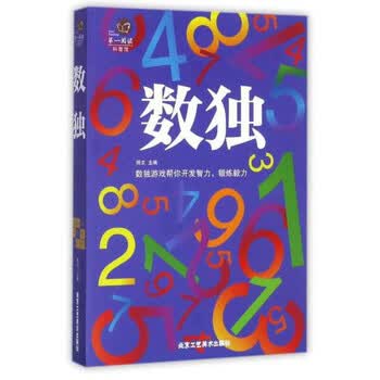 科普馆：数独 北京工艺美术博文