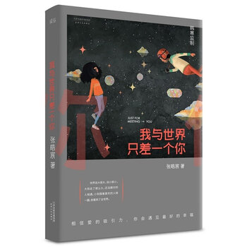我与世界只差一个你